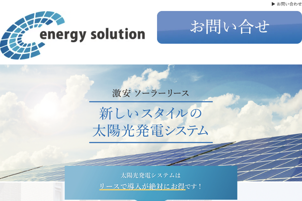 ENERGY SOLUTION of Energy Lease
